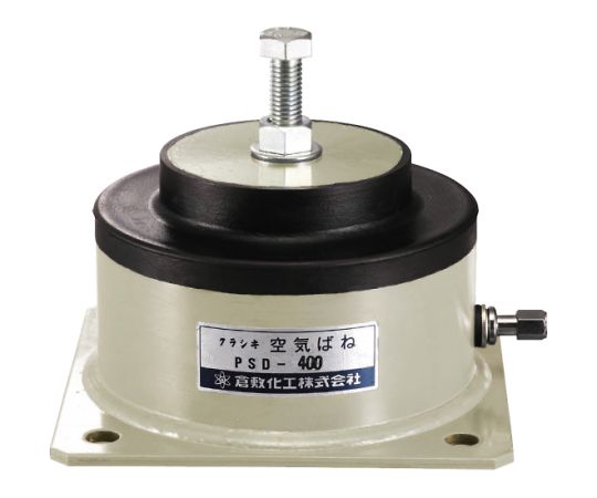 ●PSD形空気ばねは金属筒体にゴムダイアフラムを設けた特殊な空気ばねで優れた防振性能を持っています。●優れた防振効果：最大荷重の時は固有振動数が3〜4Hzとなり、PSB形空気ばねに近い防振性能を発揮します。●優れた防音効果：コイルスプリング...