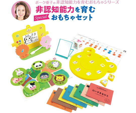 ●ボーク重子監修の非認知能力を育むおもちゃシリーズの4種セット！●ボーク重子先生監修の「Yes I can できたよパズル」「自分だけの動物園」「今日のありがとうボード」「思いやりのミラー」の4商品すべてが入ったスペシャルセットです。●自己...