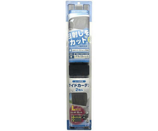 ●湾曲対応のアルミレール採用。（窓枠上部用のみ）●睡眠時や着替え時等のプライバシーの保護に最適。●日射しをカットし、冷房効率アップ。●カーテンをまとめるのに便利なフック、ベルト付き。●サイズ：最大約470（H）×500（W）mm（高さ方向対...