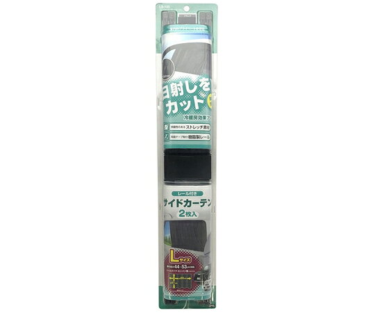 ●車外からの視線や日射しをカット。●カーテンをまとめるのに便利なフック、ベルト付き。●睡眠時やプライバシーの保護等に最適。●日射しをカットし、冷房効率アップ。●サイズ：最大約470（H）×500（W）mm（高さ方向対応寸法：440〜530m...