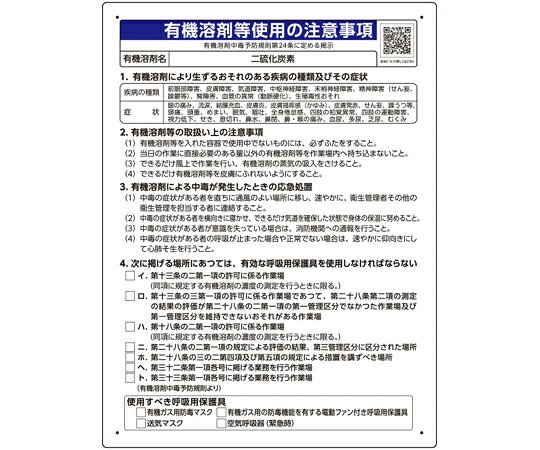 ●有機溶剤中毒予防規則●エコユニボード 600×450