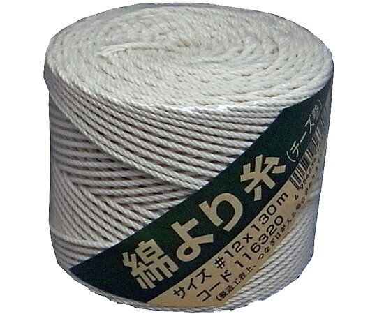 ●純綿100％の綿より糸（たこ糸）です。●加熱食品調理にも使用できます。●工作や手芸用に。●農園芸作業に。●カラー：生成り●太さ（mm）：約1.5●長さ（m）：約130●仕様（本数）：36●途中つなぎ目が入る場合があります。強度を必要とする...