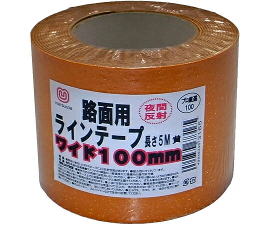 ●耐久性のある屋内外の路面用ラインテープです。表面のガラスビーズにより反射性能があり、夜間車のライトに反射します。●屋内外の平滑なコンクリート・アスファルトに施工できます。●駐車場の区画線や工場構内の区分標示に。はくり紙をはがして貼るだけな...