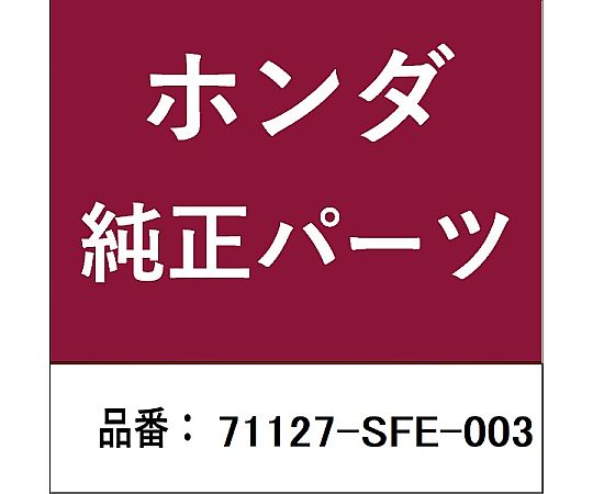 ●ホンダ・honda純正パーツです●適合のホンダ純正部品番号を予めご確認頂きます様お願いします。●一部梱包の都合上、純正部品番号ラベルが貼り付けされていない場合もございます。●純正部品は、メーカー都合により事前の予告なしで品番が変更される場...