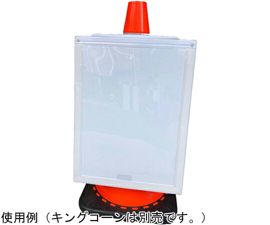 ●重量コーンにも使用可能な規格統一タイプ！●A3用紙にデザインされたものを差し込むだけで思いのままにサイン表示ができます。●マグネット式の開閉で用紙の差し替えも簡単！雨水侵入の心配もありません。●規格：A3対応（475×376mm）