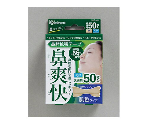 ●鼻腔拡張テープは、睡眠中の鼻づまり・いびき軽減に活用出来ます。鼻腔を広げて呼吸を楽にします。スポーツ選手なども幅広いシーンで使っています。試したい方から、毎日使いたいハードユーザーの方まで選べる枚数のラインナップです。肌になじむ肌色タイプ...