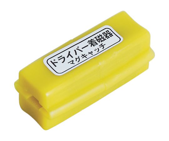 ●着磁・脱磁可能です。●中央の穴にドライバーの軸を挿すと着磁し、穴に入れずにマグキャッチ本体に軸をこすりつけると脱磁します。●丸軸は8mmまで六角軸は6.35mmまで対応可能です。●ドライバーや電動用ビットの磁力アップに適しています。●ねじ...