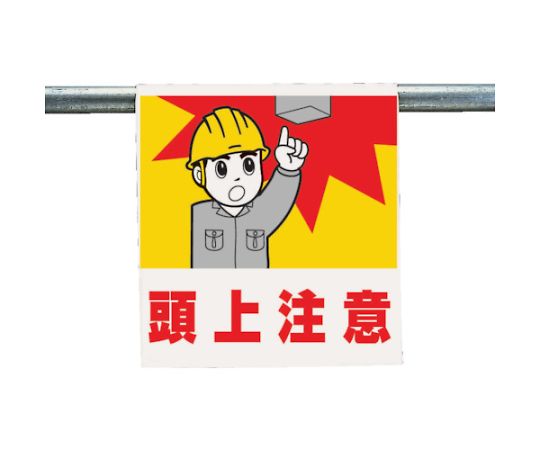 ●環境に配慮したCO2削減ターポリンを使用しています。●単管パイプや手すりにマジックテープで簡単に取り付けることができます。●ビニールターポリンを採用しているのでとても丈夫、折りたたみ自由で持ち運びも簡単に行えます。●工事現場での安全対策に...