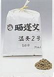 温灸　2号　500g※※※※※ご注意ください※※※※※※ご紹介商品によっては掲載画像と商品名が異なる場合がございます。また、オプション品の場合も本体が掲載されている場合がございます。ご不明な点がございましたらお気軽にお問い合わせ下さい。※※...