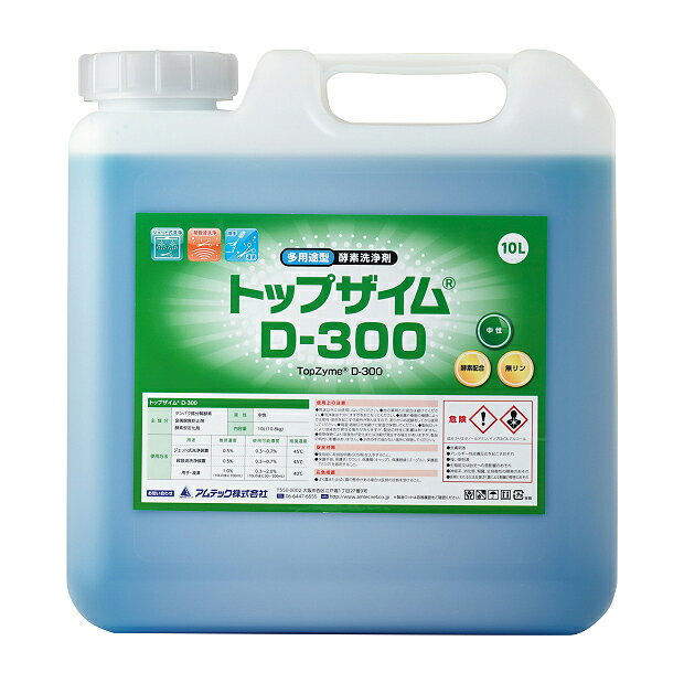 トップザイム　D−300 アムテック10L●ジェット式洗浄装置、超音波洗浄装置、用手・浸漬洗浄など多くの洗浄用途に使用可能な医療器具用の中性酵素洗浄剤です。●洗浄方法ごとに洗浄剤を使い分ける必要がなく、一本化することが可能です。