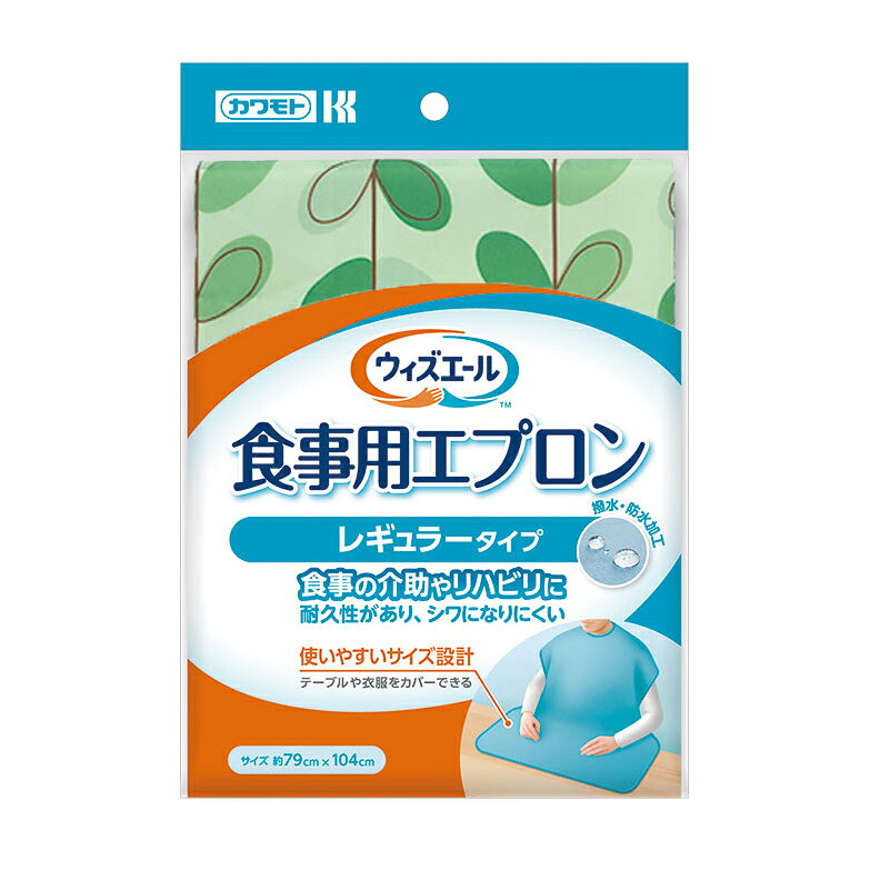 WY食事用エプロン（レギュラータイプ ウィズエール川本産業039-120020-00(グリーン)●食卓に広げる事も、下に垂らす事もできるサイズです。●表面は撥水加工、裏面には防水加工を施しており、水や油をはじき、速乾性に優れています。●面フ...