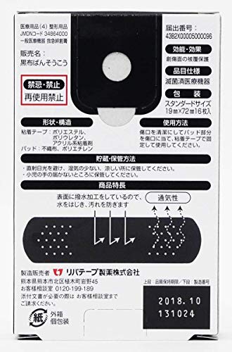 水に強い、頑丈＆快適な貼り心地 黒布の絆創膏 色は黒色 ストレッチ性に富む布素材 表面に撥水加工をしているので、水をはじき、汚れを防ぎます1箱（16枚入り）　1枚（19mm × 72mm）