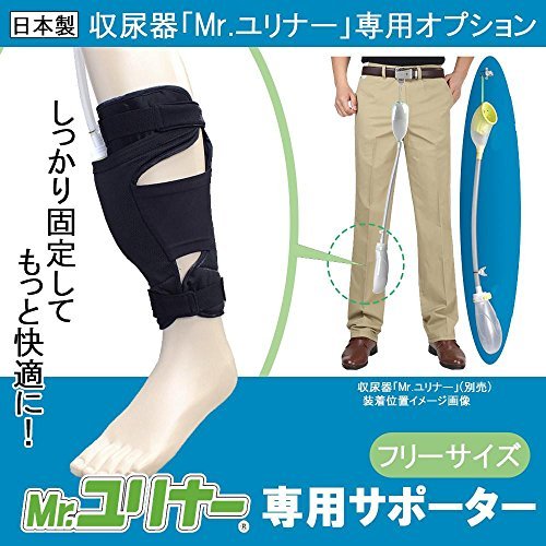 収尿器のボトルをずれにくくする固定用サポーター。別売の「Mr.ユリナー」本体に組み合わせることでより快適にご使用いただけます。 製造国:日本 素材・材質:ポリエステル、トリコット 仕様:フリーサイズ 付属品:取扱説明書、保証書(6ヶ月)商品...