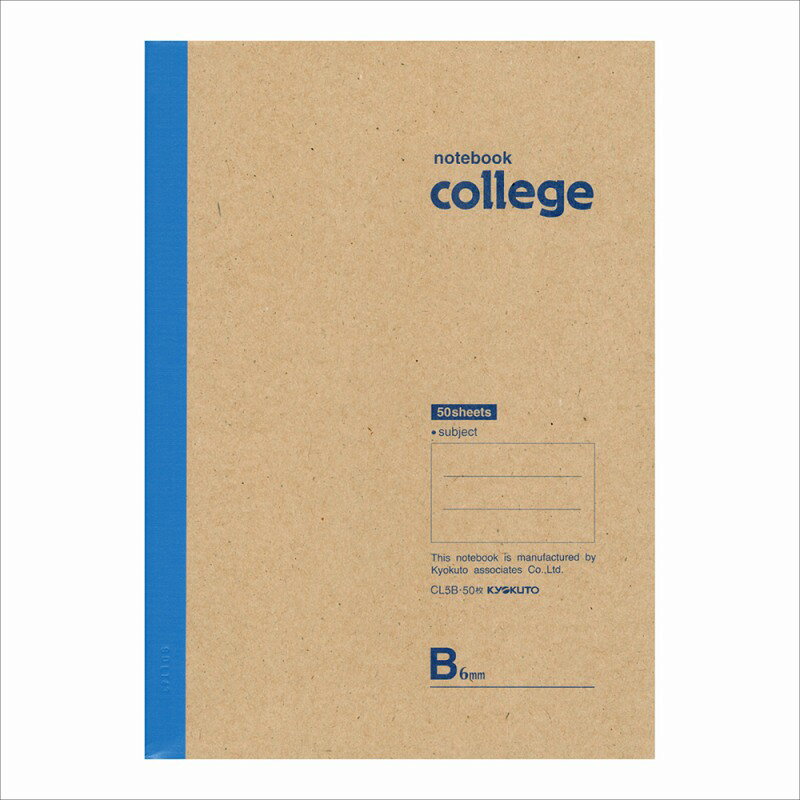 クラフト紙を表紙にしたcollegeノート。 サイズ、枚数など自分に合ったノートが選べます。原産国:日本規格:セミB5仕様:6mm罫　35行止罫寸法:W179×H252枚数:50枚重量:200g