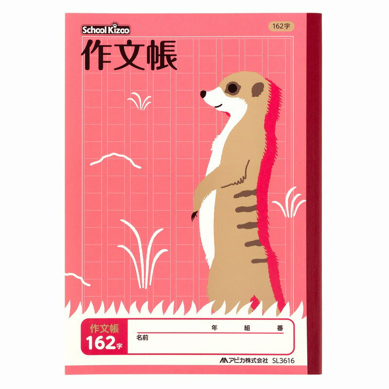 スクールキッズは、地球上で暮らすさまざまな動物の姿を可愛いイラストと鮮やかな色彩で表現した学習帳です。 (特長) ・古紙パルプ配合率100％の筆記用中性再生紙を使用しています。 ・JISマーク商品です(SchoolLine Halfを除く)...