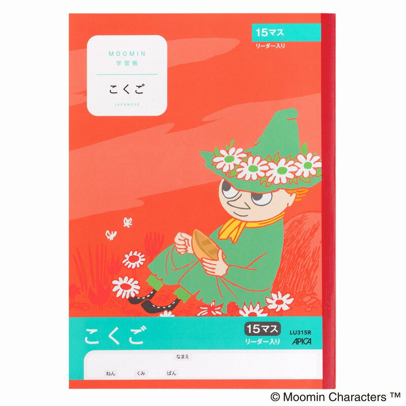 ムーミンの学習帳で楽しく学ぼう！ 個性的で魅力あふれるムーミン谷の仲間たちが登場するムーミンの世界を表紙いっぱいに表現しました。 本文用紙:古紙パルプ配合率100％筆記用中性再生紙 ※白色度70% 罫線色は目が疲れにくい若草色を使用していま...