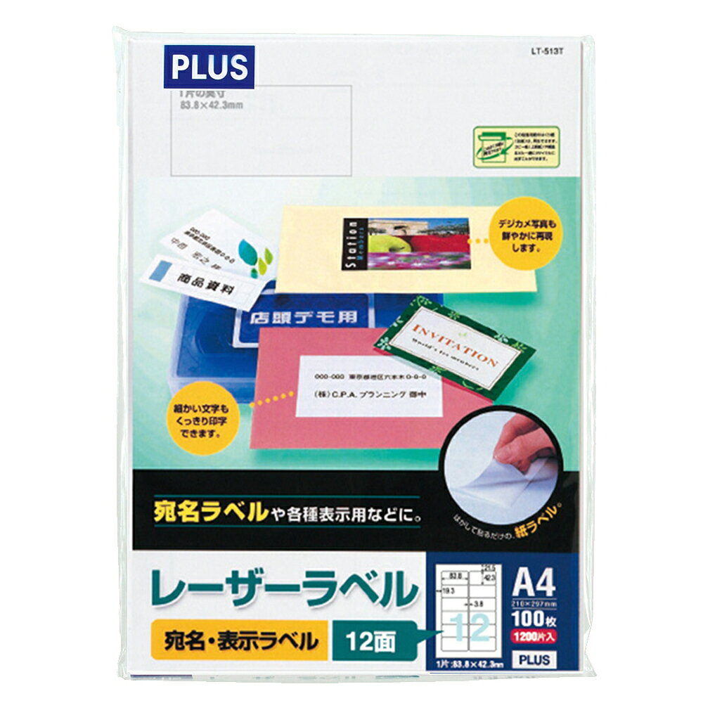 ◆トナーの定着性が良く、プリンター内の高熱にもトラブルを起こしにくい専用ラベル。◆DMの宛名ラベルや小包、ファイルや収納什器の分類ラベル、容器やパッケージの表示、オリジナルシールまで多用途に使えます。◆カラーレーザーにも対応します。◆スムー...