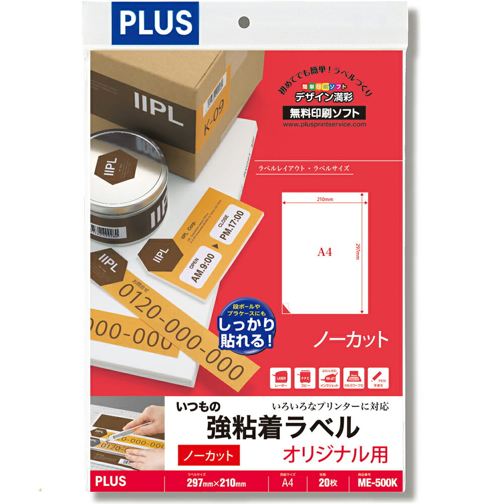 ◆プラスチックやダンボールにしっかり貼りつく強粘着ラベル。浮きやシワの発生しやすいコーナー部分にもしっかり貼り付くので、角貼りにも便利。物流上で使うラベルが剥がれることのないよう、粘着力を高めた「強粘着ラベル」。寒い場所でもノリが固まりにく...