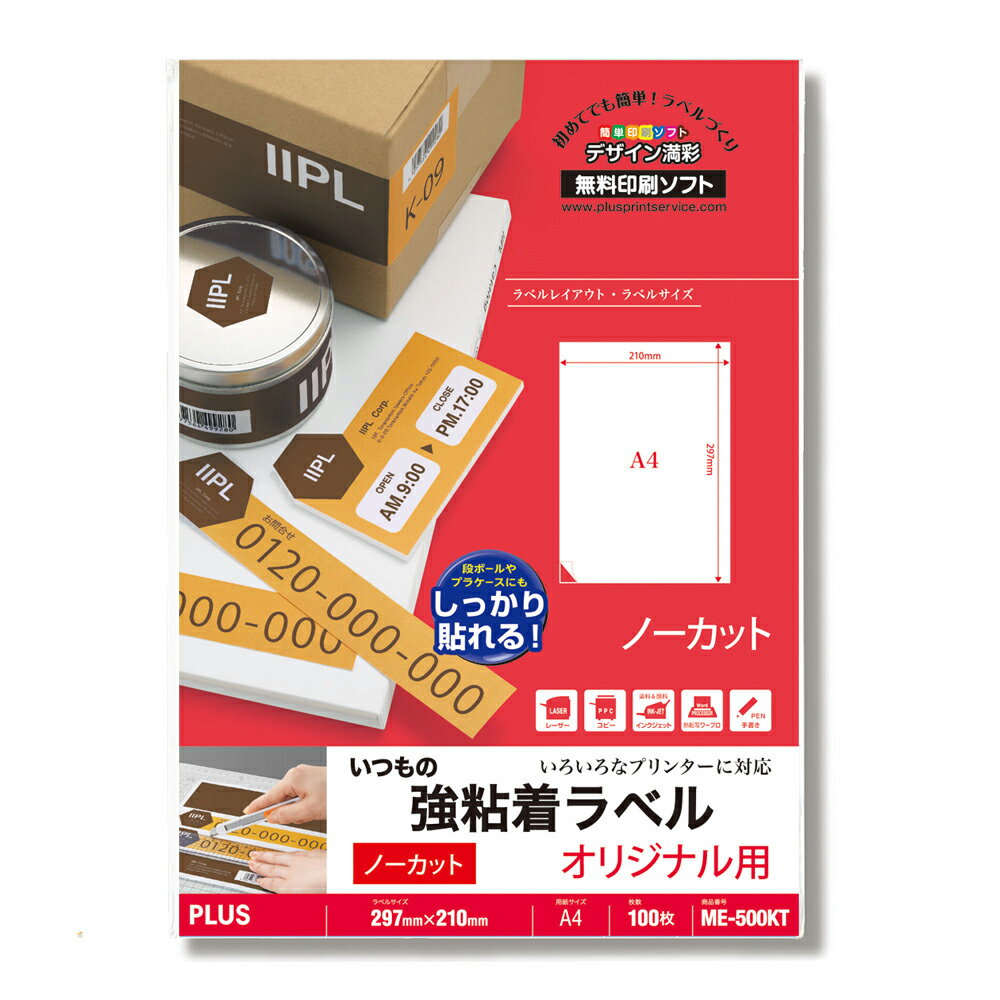 ◆プラスチックやダンボールにしっかり貼りつく強粘着ラベル。浮きやシワの発生しやすいコーナー部分にもしっかり貼り付くので、角貼りにも便利。物流上で使うラベルが剥がれることのないよう、粘着力を高めた「強粘着ラベル」。寒い場所でもノリが固まりにく...