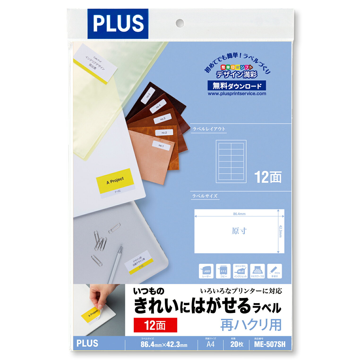 ◆時間が経過した後でも、きれいにはがせる再ハクリ用。傷つけたくない商品やパッケージラベルに。ネットショップやオークションでの出品に便利。きれいにはがせるので、配送・納品物品、出品商品を痛めません。表示内容貼り替えにも便利。後で貼りかえる可能...