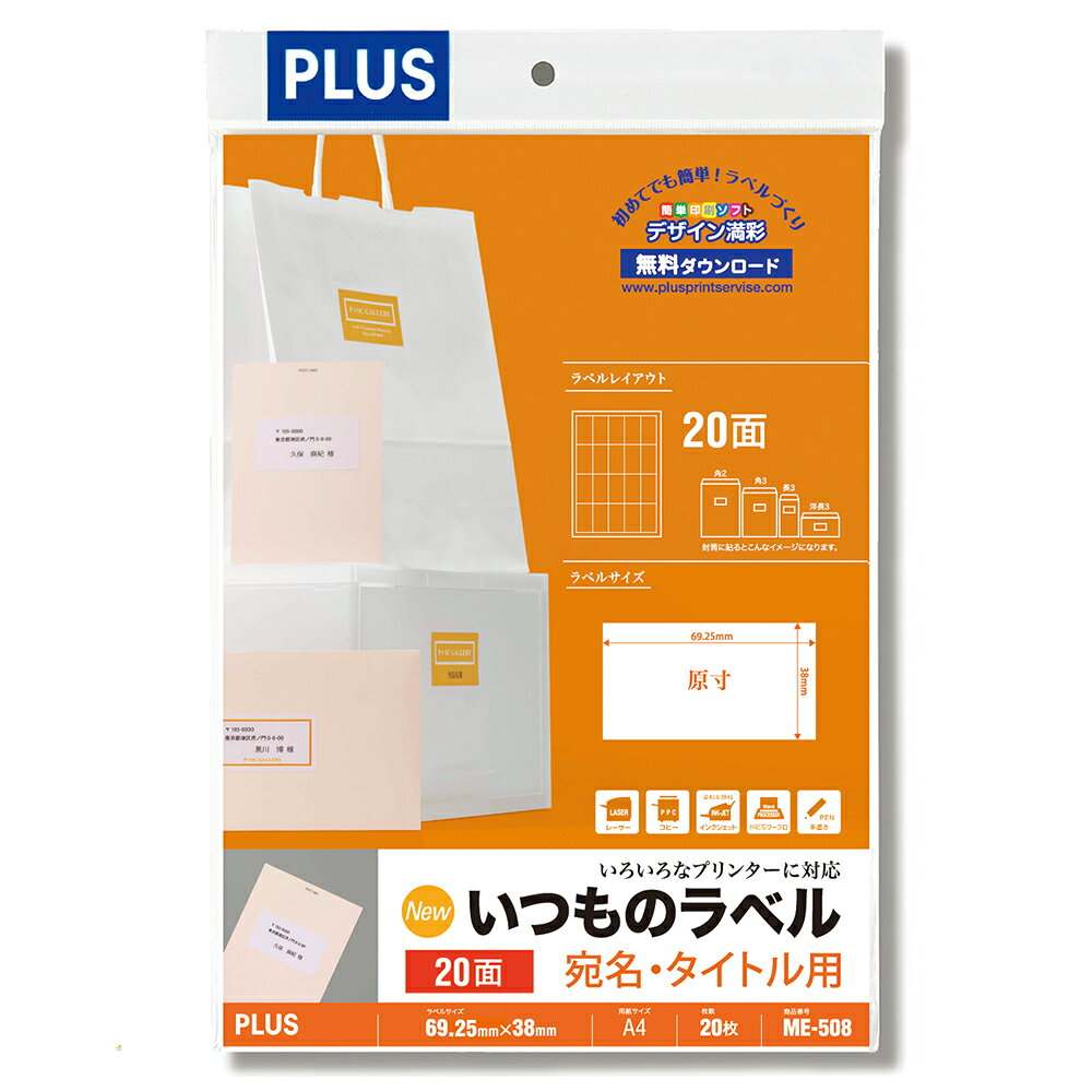 ◆いろいろなプリンター対応の定番マルチラベル。用紙の厚みは0.124mm、扱い易い薄手ラベルです。紙製ラベルでコーティングが無いタイプですので、鉛筆やシャープペンシル、蛍光ペンなどでの手書きにも対応します。各種封筒への宛名やファイル・ノート...