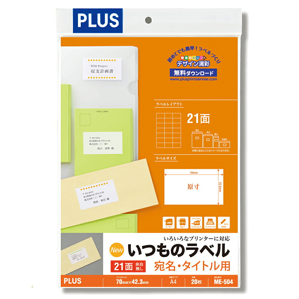 ◆いろいろなプリンター対応の定番マルチラベル。用紙の厚みは0.124mm、扱い易い薄手ラベルです。紙製ラベルでコーティングが無いタイプですので、鉛筆やシャープペンシル、蛍光ペンなどでの手書きにも対応します。各種封筒への宛名やファイル・ノート...