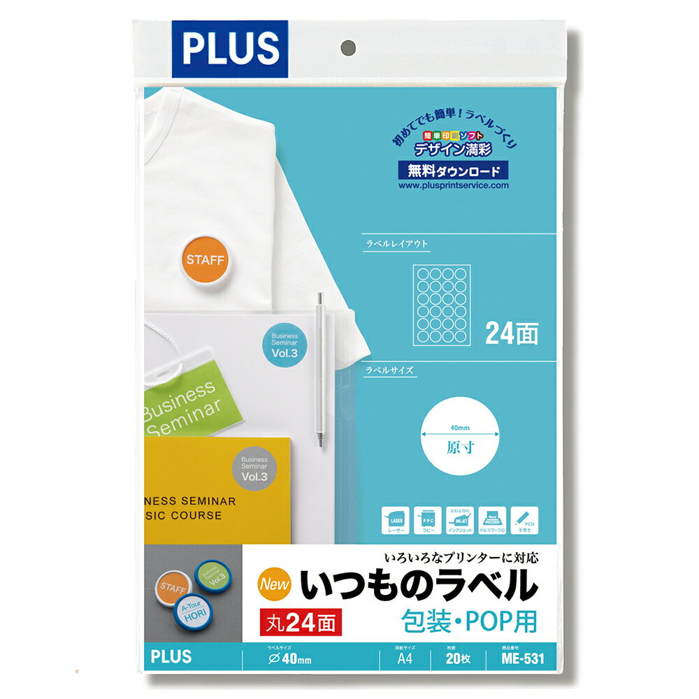 ◆オフィスの定番アイテムに。さまざまなプリンターで共用できる上質紙ラベル。ラッピングにもお名前シールにも幅広く使える丸型の包装・POP用ラベルです。紙製ラベルでコーティングが無いタイプですので、鉛筆やシャープペンシル、蛍光ペンなどでの手書き...