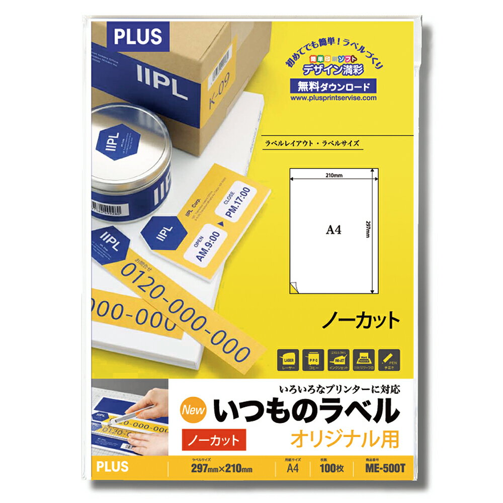 ◆オフィスの定番アイテムに。さまざまなプリンターで共用できる上質紙ラベル。◆A4サイズでノーカット。用途に応じて自由にカットができる便利なラベルです。◆台紙からはがしやすく、裏面はスリットが2箇所入っています。◆台紙(裏紙、はく離紙)はリサ...