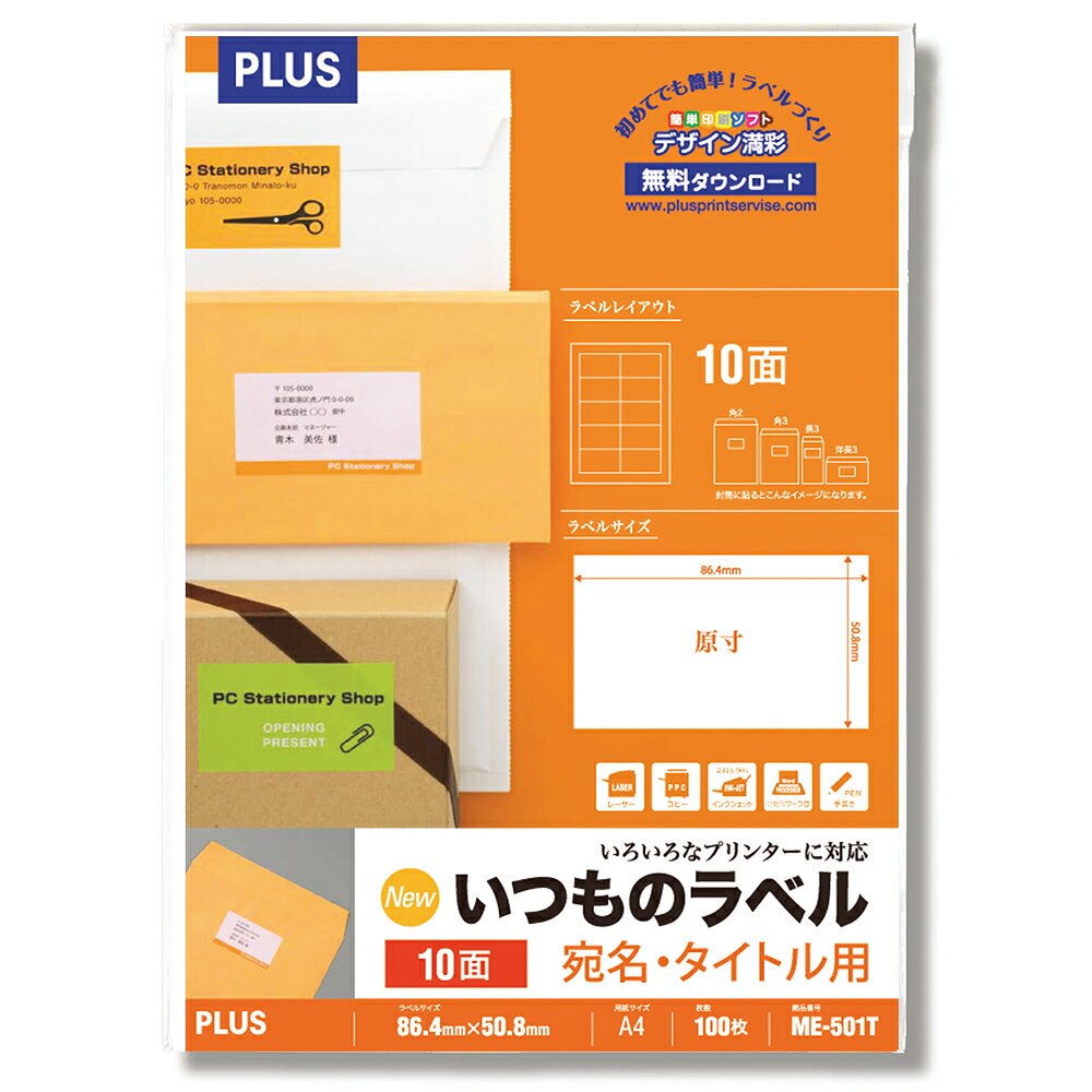 ◆いろいろなプリンター対応の定番マルチラベル。用紙の厚みは0.124mm、扱い易い薄手ラベルです。紙製ラベルでコーティングが無いタイプですので、鉛筆やシャープペンシル、蛍光ペンなどでの手書きにも対応します。各種封筒への宛名やファイル・ノート...
