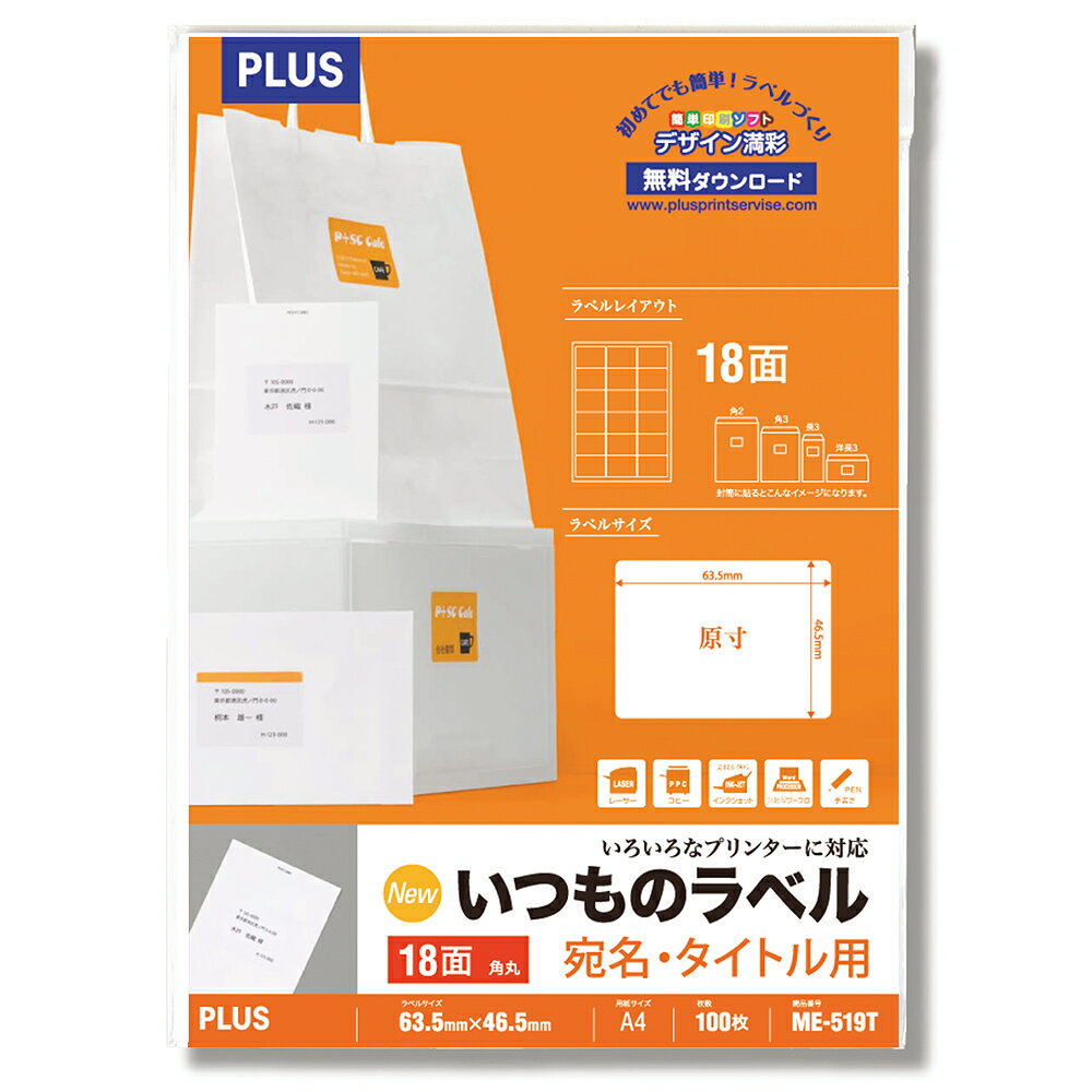 ◆いろいろなプリンター対応の定番マルチラベル。用紙の厚みは0.124mm、扱い易い薄手ラベルです。紙製ラベルでコーティングが無いタイプですので、鉛筆やシャープペンシル、蛍光ペンなどでの手書きにも対応します。各種封筒への宛名やファイル・ノート...