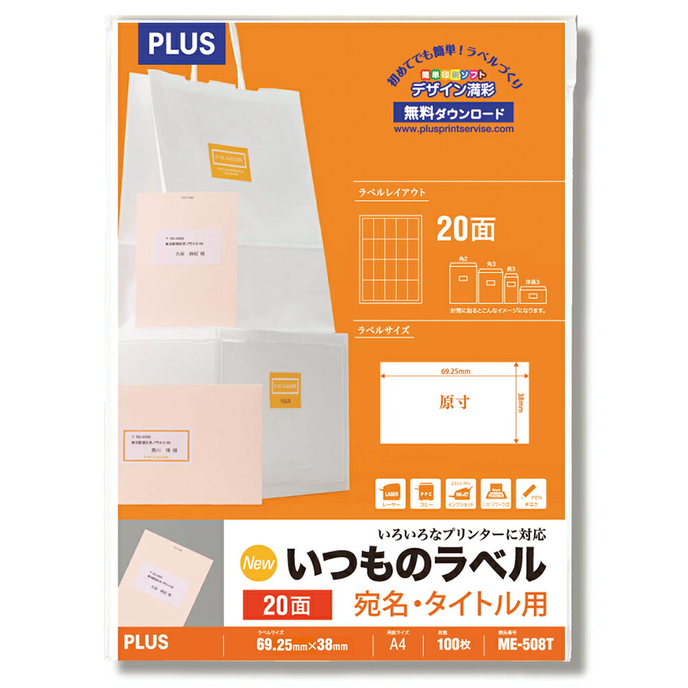 ◆いろいろなプリンター対応の定番マルチラベル。用紙の厚みは0.124mm、扱い易い薄手ラベルです。紙製ラベルでコーティングが無いタイプですので、鉛筆やシャープペンシル、蛍光ペンなどでの手書きにも対応します。各種封筒への宛名やファイル・ノート...