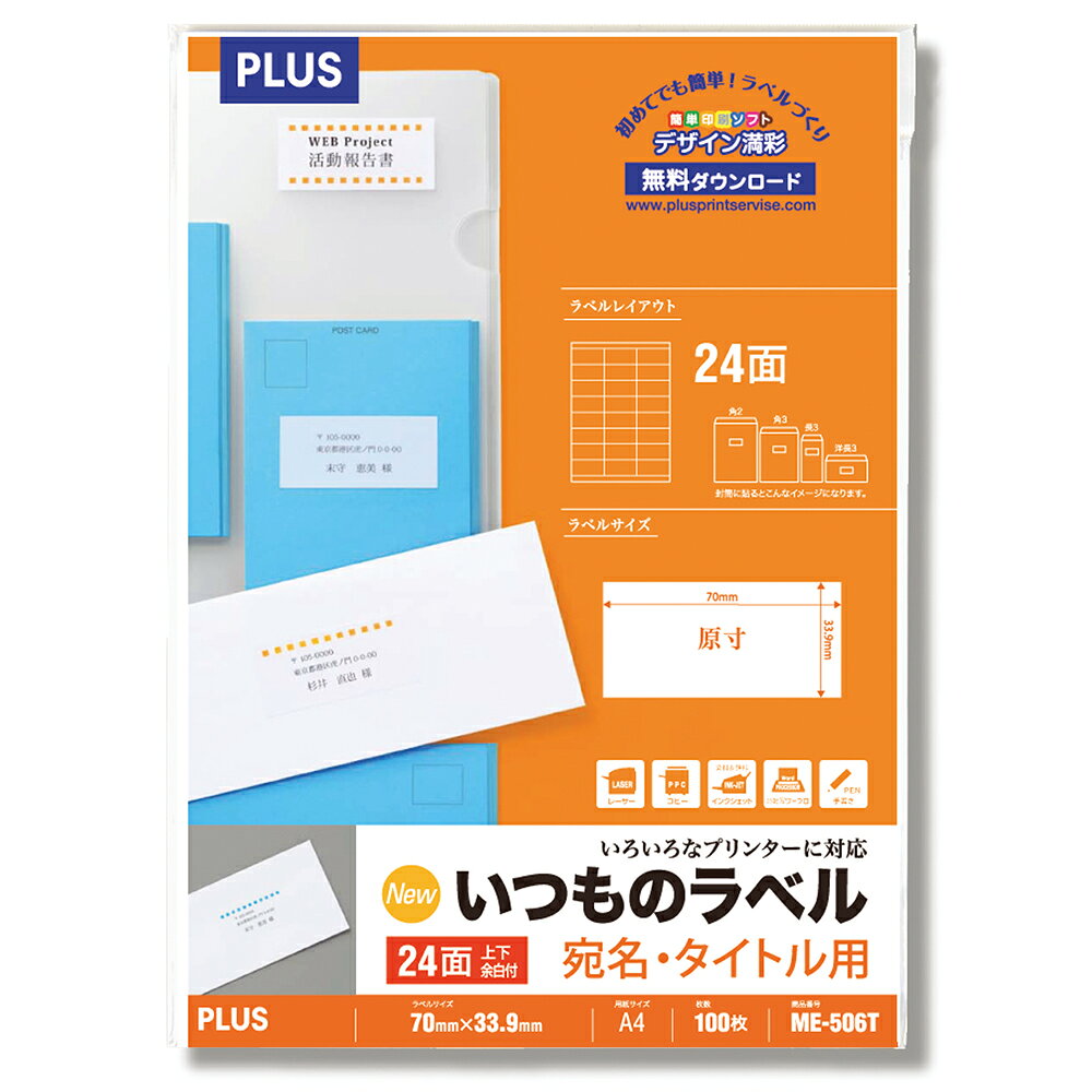◆いろいろなプリンター対応の定番マルチラベル。用紙の厚みは0.124mm、扱い易い薄手ラベルです。紙製ラベルでコーティングが無いタイプですので、鉛筆やシャープペンシル、蛍光ペンなどでの手書きにも対応します。各種封筒への宛名やファイル・ノート...