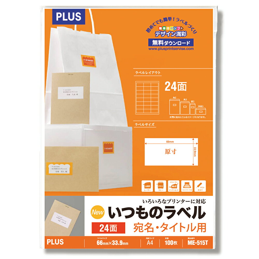 ◆いろいろなプリンター対応の定番マルチラベル。用紙の厚みは0.124mm、扱い易い薄手ラベルです。紙製ラベルでコーティングが無いタイプですので、鉛筆やシャープペンシル、蛍光ペンなどでの手書きにも対応します。各種封筒への宛名やファイル・ノート...