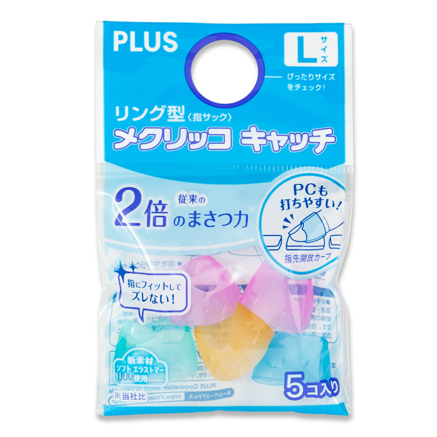 ◆新素材で2倍の摩擦力:当社の従来品に比べて2倍の摩擦力がある新素材”ソフト エラストマー"を使用。軽い力でも紙をしっかりつかみとり、ラクにかみがめくれます。◆やわらかなフィット感:ソフトエラストマーのやわらかい感触とやさしく包む形状で指先...