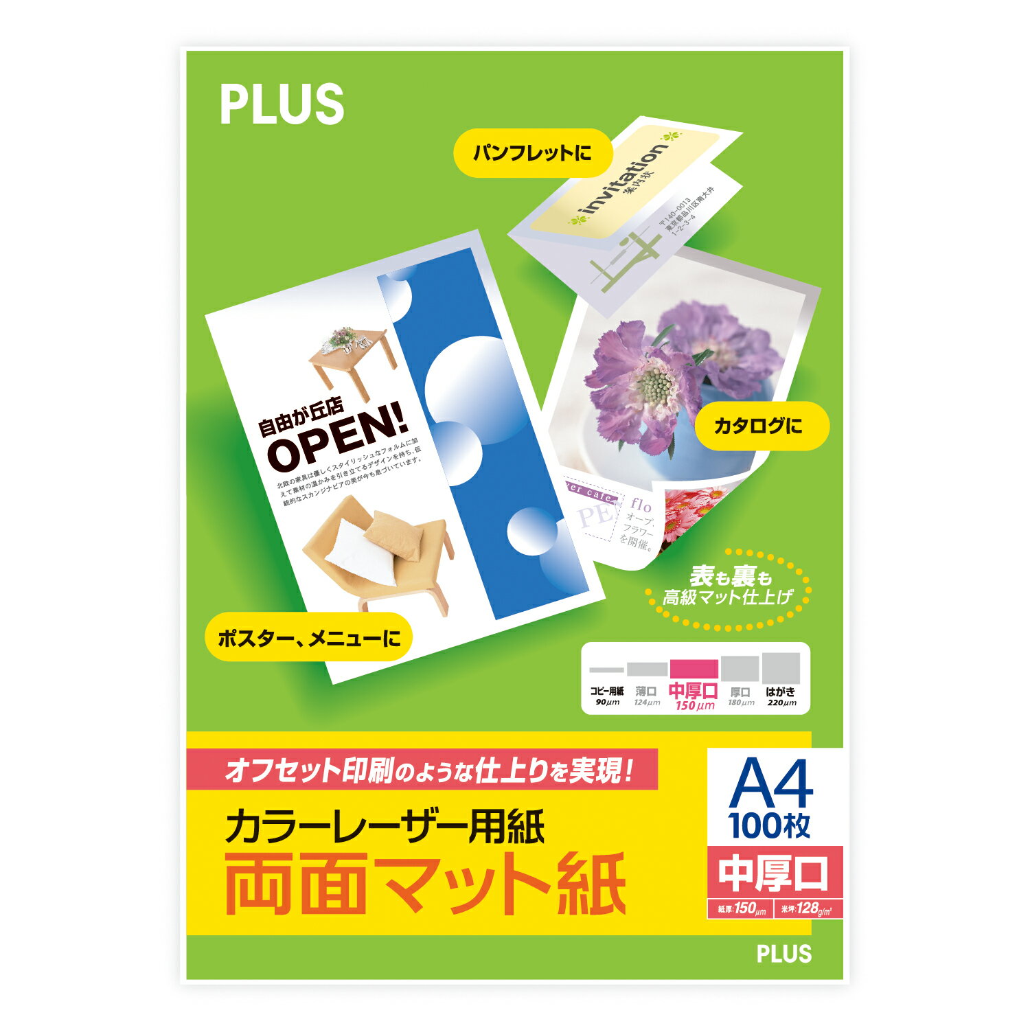 ◆レーザープリンターの再現力を引き出す風合いのある紙質。◆無駄なくスッキリレイアウトできる、両面プリント用紙。◆オフセット印刷のような仕上がりを実現。◆写真やイラストをリアルに再現。◆ポスター・パンフレットやカタログの写真やイラストを使った...