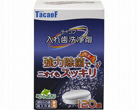 商品の仕様 ●内容量／120錠（1袋2.8g） ●成分／酵素、界面活性剤、発泡剤、結合剤、流動改善剤、香料、色素、酵素系漂白剤 ●生産国／日本 商品の説明 ・強力除菌でニオイもスッキリ。 ・部分入れ歯・総入れ歯兼用タイプ。 ・酵素でしっかり...