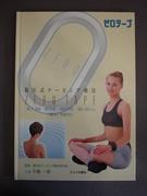 除圧式テーピング療法をわかりやすく写真と図解で説明しているテキストです。 出版元：　たにぐち書店 ※※※※※ご注意ください※※※※※※ご紹介商品によっては掲載画像と商品名が異なる場合がございます。また、オプション品の場合も本体が掲載されてい...