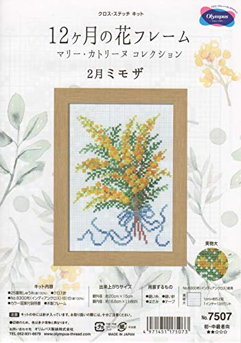 yellow/-/7507・初〜中級者向・出来上がりサイズ：(額外径)約20cm×15cm、(額内径)約16.6cm×11.6cm・キット内容：25番ししゅう糸(綿100％)、No.8300布〈インディアンクロス〉(綿100％)、クロス針、...