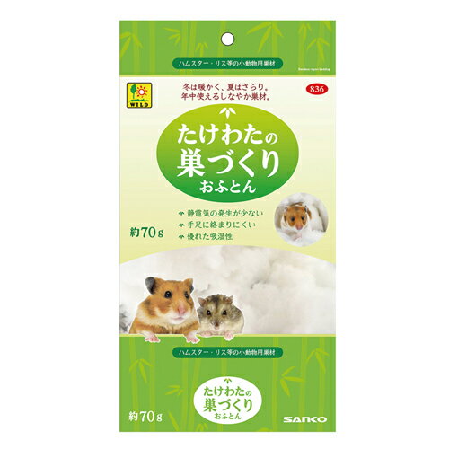 商品情報 内容量 約70g 対象生体 ハムスター・シマリス等三晃商会 SANKO たけわたの巣づくりおふとん 小動物 巣材 竹綿 ハムスター シマリス 冬は暖かく、夏はさらり。年中使えるしなやか巣材。 2