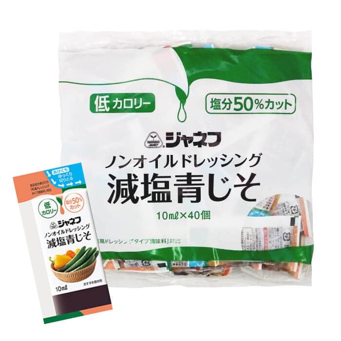 【商品名】50% 減塩 ノンオイルドレッシング 青じそ ジャネフ 10ml×40個【商品説明】低カロリーで塩分を50％カットした、ジャネフのノンオイルドレッシングです。 青じその風味をいかし、さっぱりとした味わいに仕上げました。 海藻やお豆...