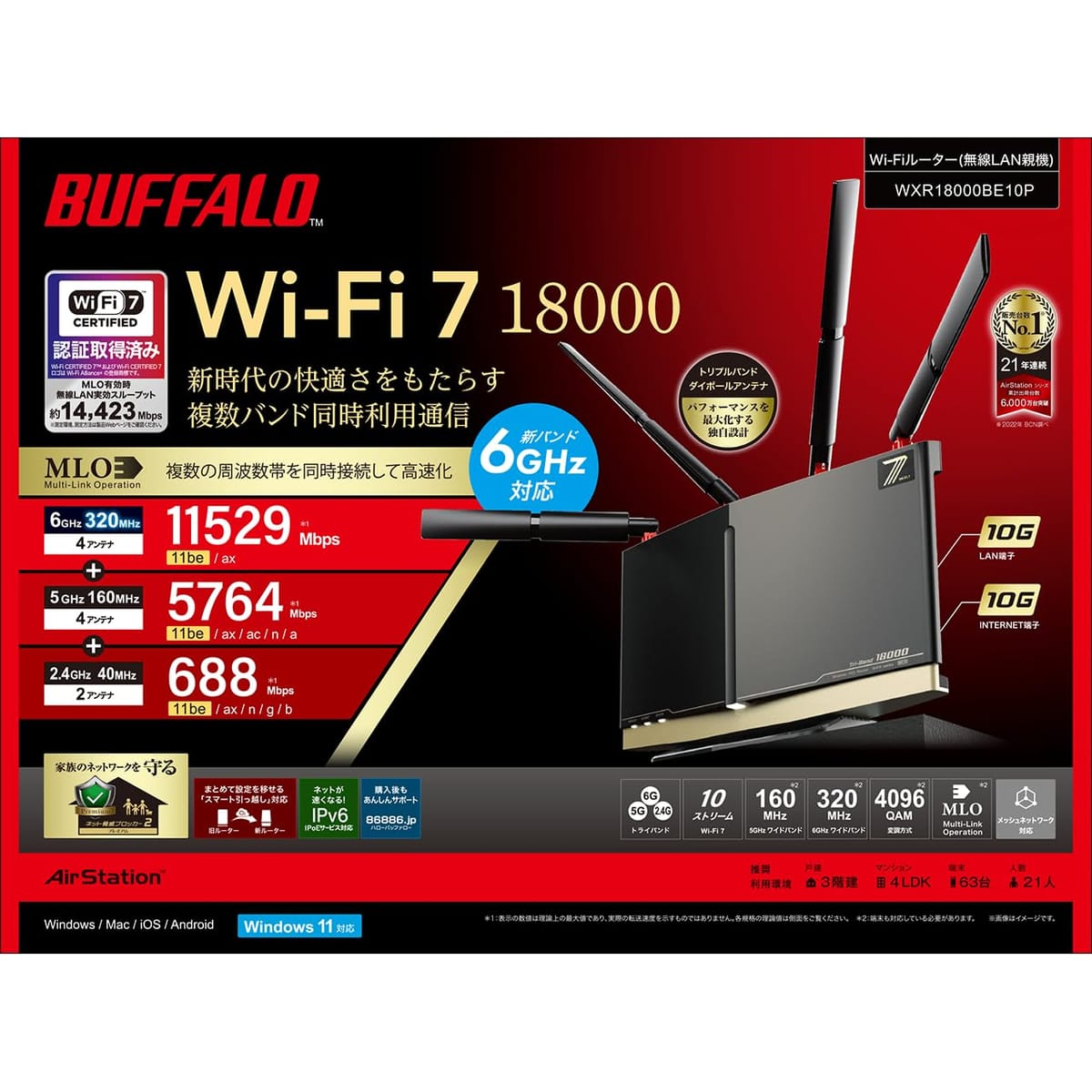 接続環境：3階建て(戸建て) 4LDK(マンション) 63台 21人 無線LAN規格：IEEE802.11a/b/g/n/ac/ax/be 周波数：2.4/5/6GHz 周波数帯：トライバンド 無線LAN速度(5GHz)：5764 Mbps...