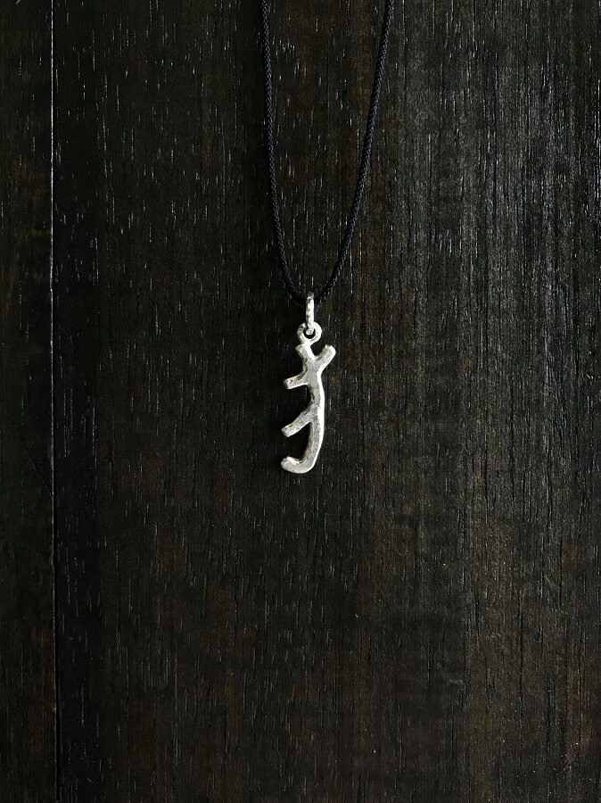 【 シセロシスコ 】 ケモノヘン cicero cisco シルバー ペンダントトップ ネックレス 銀 シルバー925 シセロシスコ。神奈川県は西湘を拠点に活動し、デザインから仕上げまで一点一点全て手作業で仕上げる金属工芸作家。 規格にとら...