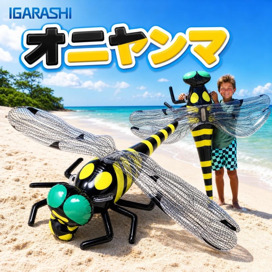 メーカー希望価格：7,700円　販売価格：4,080円 180×140cmサイズの「フロート オニヤンマフロート180×140cm 膨らましサイズ縦135cm×横173cm×高さ34cm ※胴体の横幅(乗る所) : 25cm ビッグフロート...