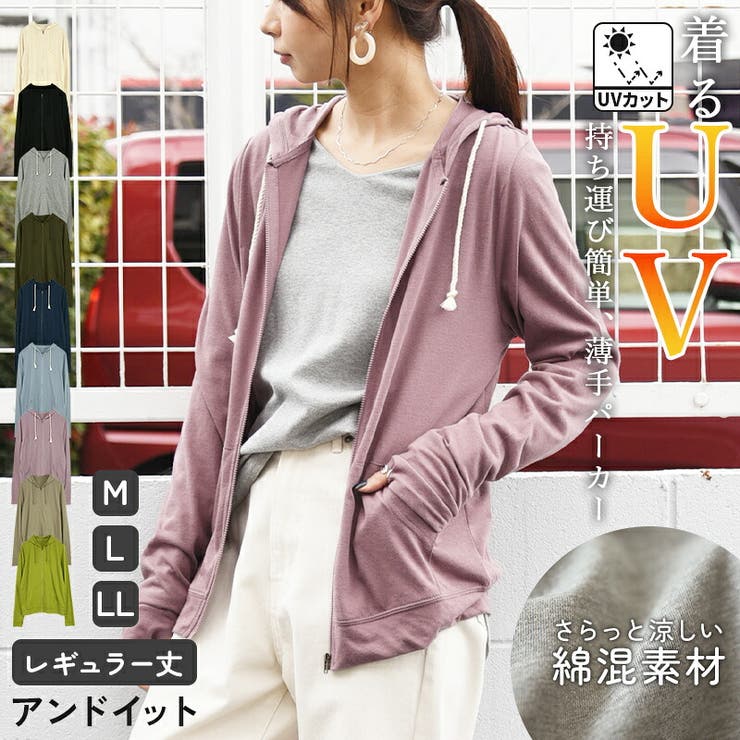 【商品の特徴】おでかけに必須のUV対策パーカー今季も登場♪コンパクトに畳んで持ち歩けちゃう薄手の生地感がGOOD◎色違いでGETしたい定番itemだからプチプラが嬉しい♪今季も好評の機能素材使用です。【スタッフ着用コメント】■スタッフ(15...