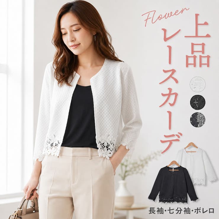 ■仕様：カーディガン ※着用モデル：160cm■素材：ポリエステル100％■サイズ：＜半袖＞(約)着丈47cm・肩幅30cm・胸囲84cm・裾周り84cm・袖丈23cm・袖周り30cm・袖口28cm　＜七分袖＞(約)着丈47cm・肩幅30c...