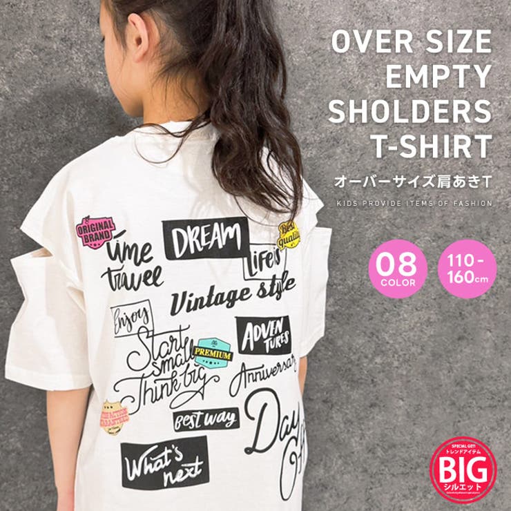 商品名SHISKY オーバーサイズエンプティショルダープリントTシャツ キッズ 子供服 女の子 半袖Tシャツ ティーシャツ ビッグシルエット BIG ビック 子供服 ゆったり 大きめ コットン 綿100％ ジュニア 夏物 夏服 韓国子供服 ...