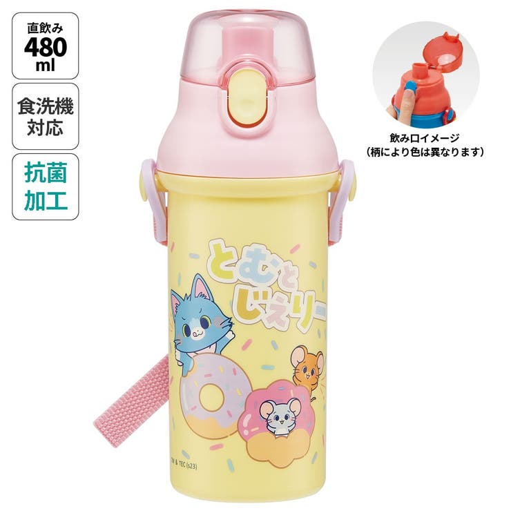 食器洗い乾燥機OKのプラスチック直飲み水筒です。プッシュ式オープンで簡単オープン！本体は氷が入れやすい広口タイプ。肩にかけて持ち運べるショルダーベルト付。軽くて持ちやすい形状です。名前シール入り。※保冷効果はございません。※熱いものは入れな...