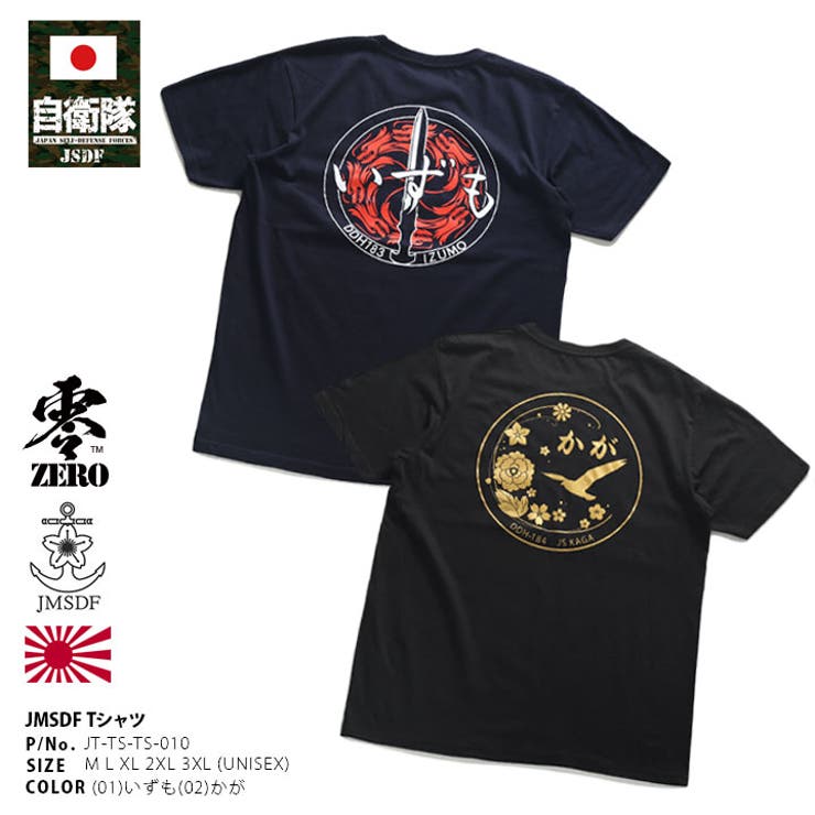 ▼ブランド説明防衛省自衛隊グッズ（JSDF）これまで防衛省の駐屯地・基地や航空祭・駐屯地祭などの特別イベント会場でしか購入できなかったPX売店限定商品が当店で購入可能に！陸海空から国を守る自衛隊のことをもっと知ってもらいたいという想いが込め...