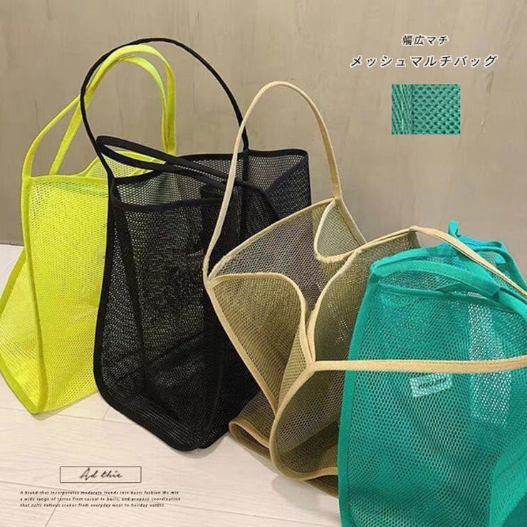 編み目から中身が透ける、メッシュ素材のトートバッグ！中にはA4雑誌サイズはもちろん、小旅行にも使えるほどの大容量ナチュラルで、アンニュイな雰囲気で、持ち歩きのサブバックにもぴったり！スーパーでお買い物の時、エコバッグ用プールやビーチへお出か...