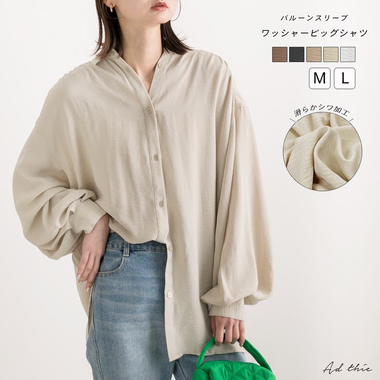 ディテールシワ加工バルーンスリーブビックシャツショルダーギャザーデザインストロングポイント滑らかなシワ加工が特徴のビックシルエットシャツ！さらっとしているので着ぶくれせず華奢見えします◎シワ加工デザインがこなれ感を演出してくれ、ショルダーや...